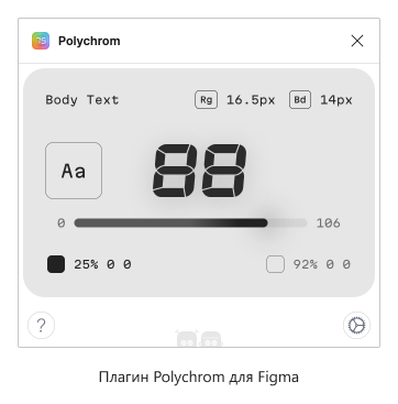 Скрин плагина Polychrom
